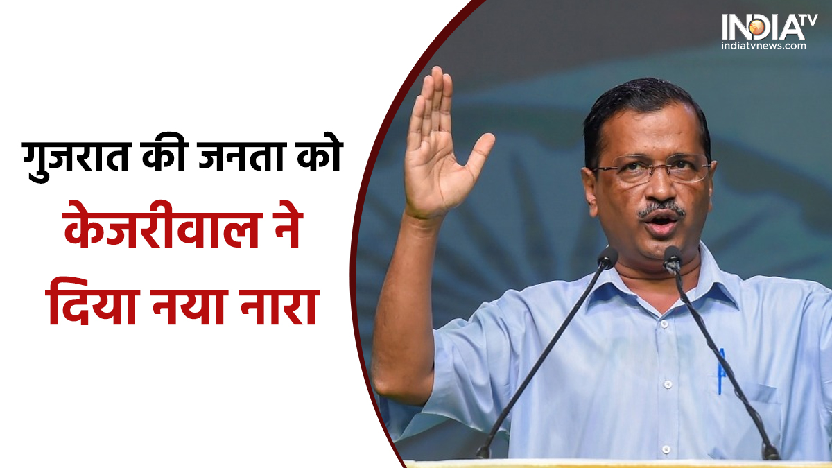 Arvind Kejriwal in Gujarat gives new slogan tum mujhe vote do ahead of ...