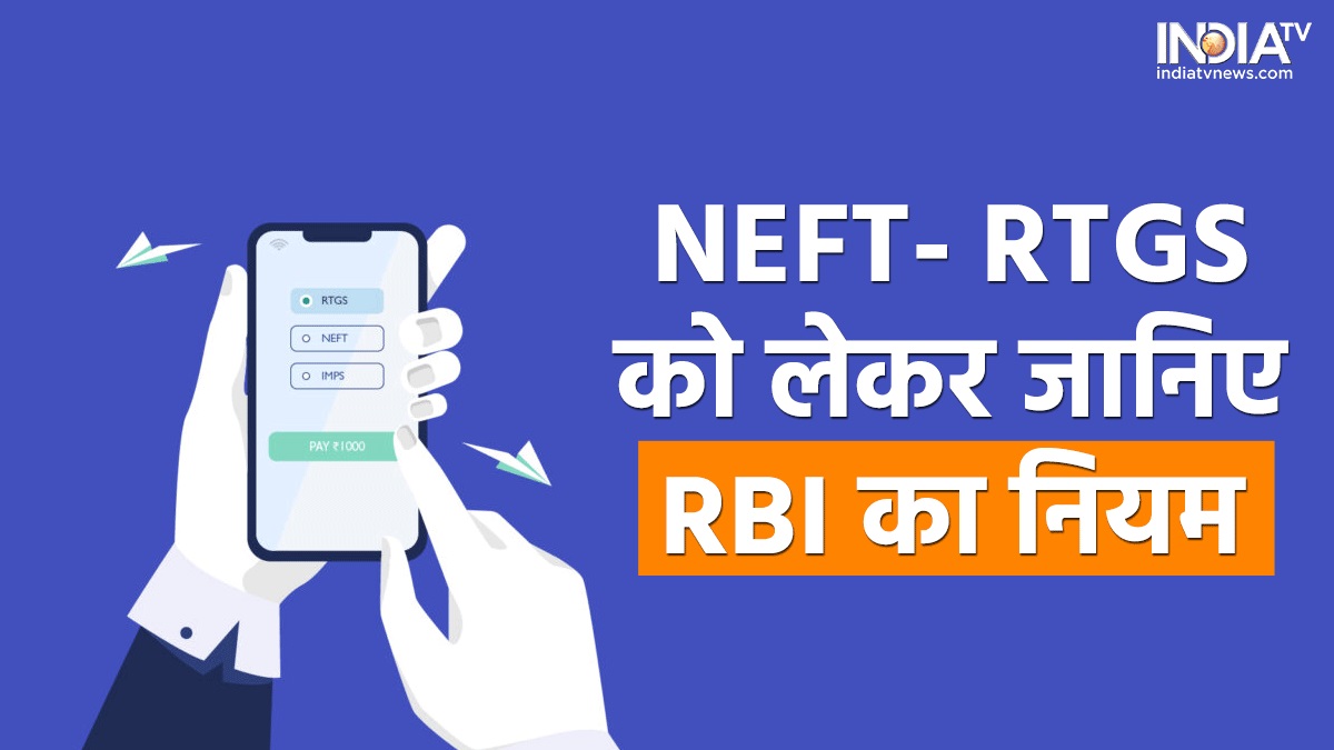 NEFT-RTGS का करते हैं तो इस्तेमाल तो जान लें कि आपके पास क्या हैं ...