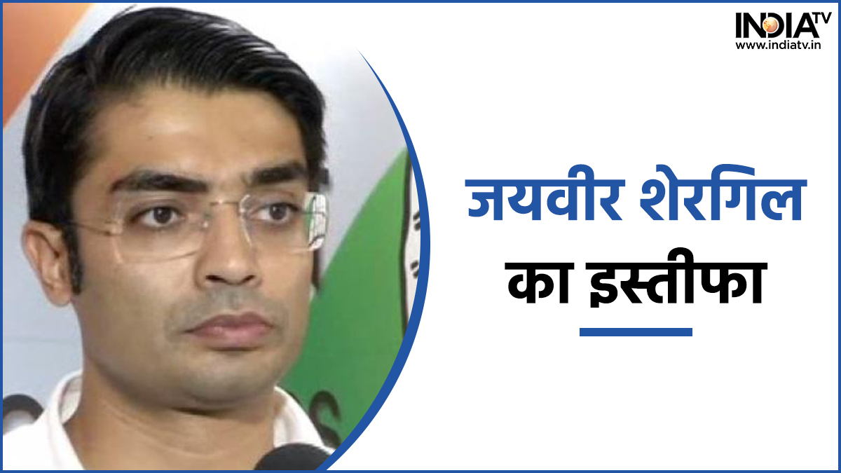 कांग्रेस के राष्ट्रीय प्रवक्ता पद से जयवीर शेरगिल का इस्तीफा । Congress ...