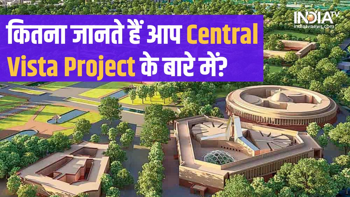 कितना जानते हैं आप Central Vista Project के बारे में? नए संसद भवन के ...