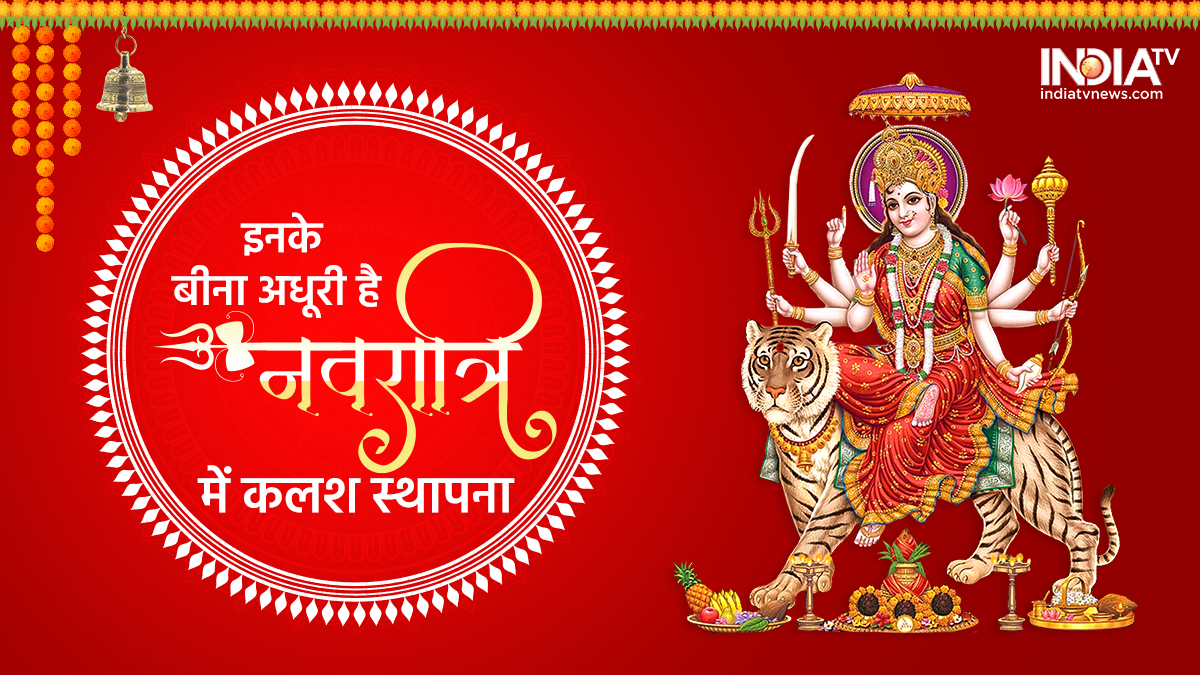Shardiya Navratri 2022 इन चीजों के बिना अधूरी रह जाती है नवरात्रि में