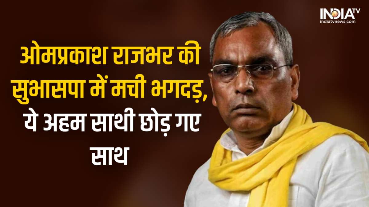 UP News Omprakash Rajbhar party SBSP breaks up many leaders including ...