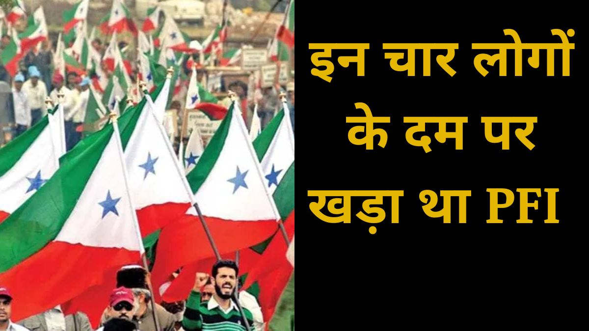 PFI Leaders These are the four people who raised Popular Front of India ...