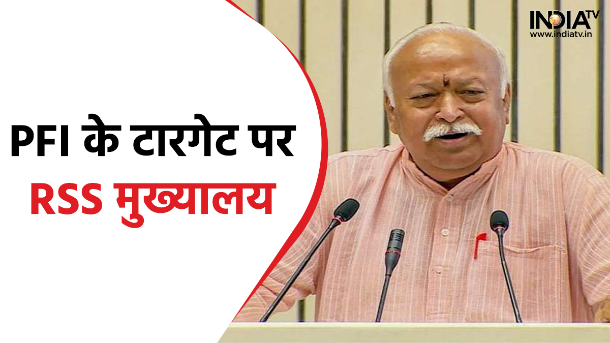 Nagpur News RSS headquarters in Nagpur targeted by PFI police on high alert। PFI के टारगेट पर ...