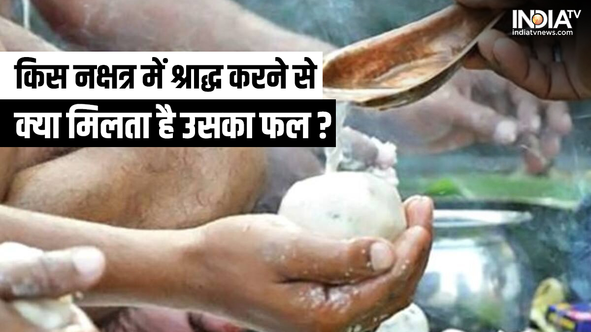 Pitru Paksha Shradh 2022: इस नक्षत्र में करें श्राद्ध, होगी शुभ फलों की ...
