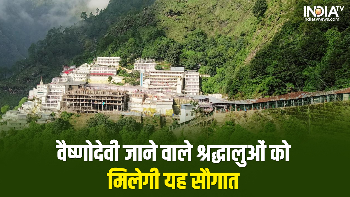 वैष्णोदेवी के दर्शन करने वाले श्रद्धालुओं के लिए खुशखबरी, ये मिलेगी खास ...