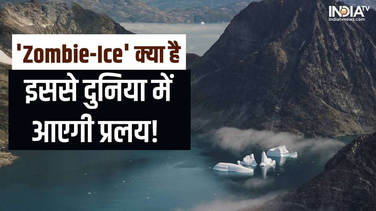 'Zombie-Ice' क्या है, इससे दुनिया में आएगी प्रलय!-What is Zombie-Ice it ...