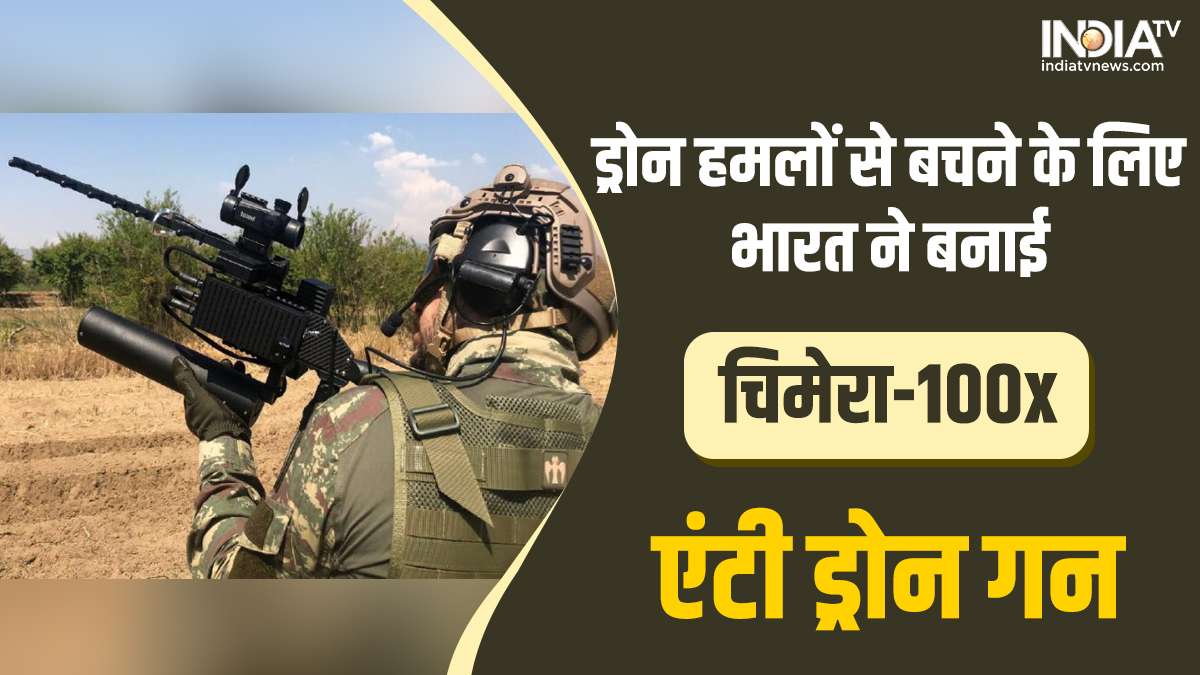 Anti Drone Gun Chimera-100:भारत ने बनाई अमेरिका और चीन से भी ज्यादा ...