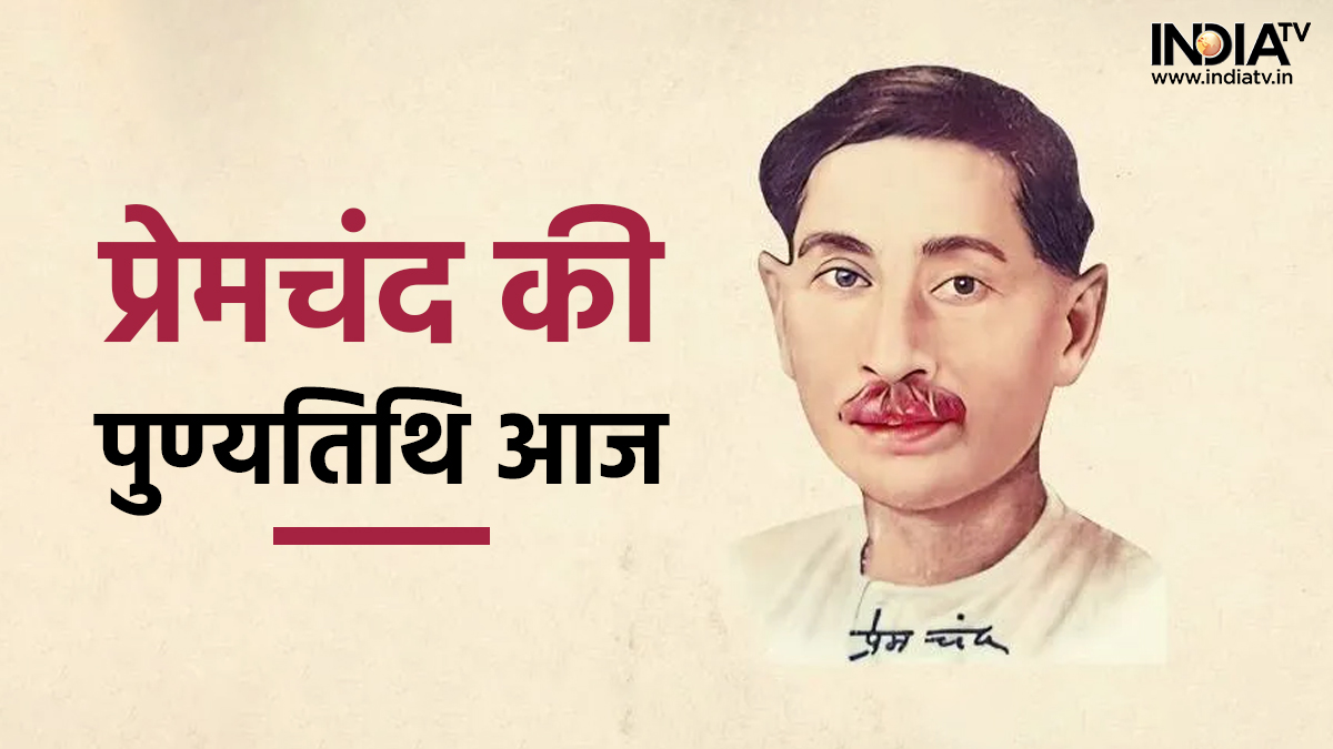 Premchand Death Anniversary: अगर अंग्रेजों ने हां कर दी होती तो ...
