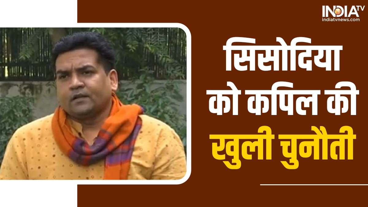 दिल्ली के डिप्टी CM को BJP नेता कपिल मिश्रा ने दी खुली चुनौती, कहा- CBI ...