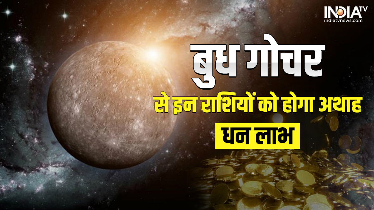 Budh Gochar 2022 : बुध गोचर से इन राशियों की खुल जाएगी किस्मत, दिसंबर ...