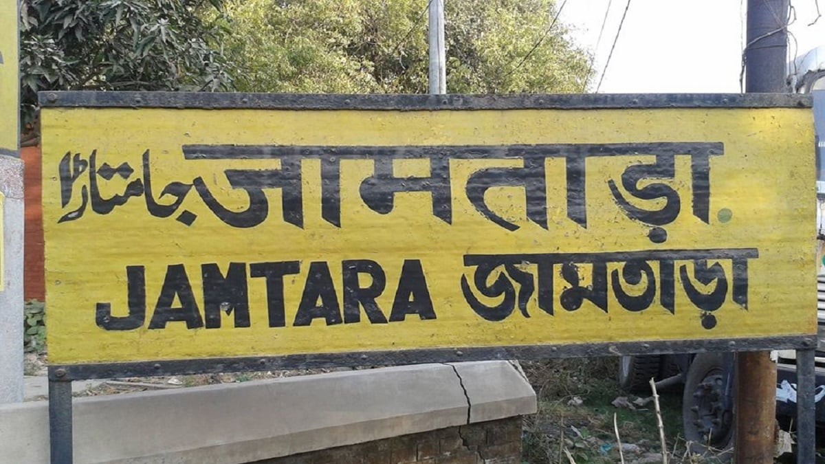 Jamtara trying to change its image of cyber crime through education ...