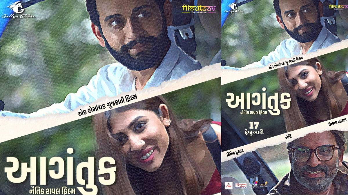 Utsav Naik debut film Agantuk gets appreciation releases on February 17 ...