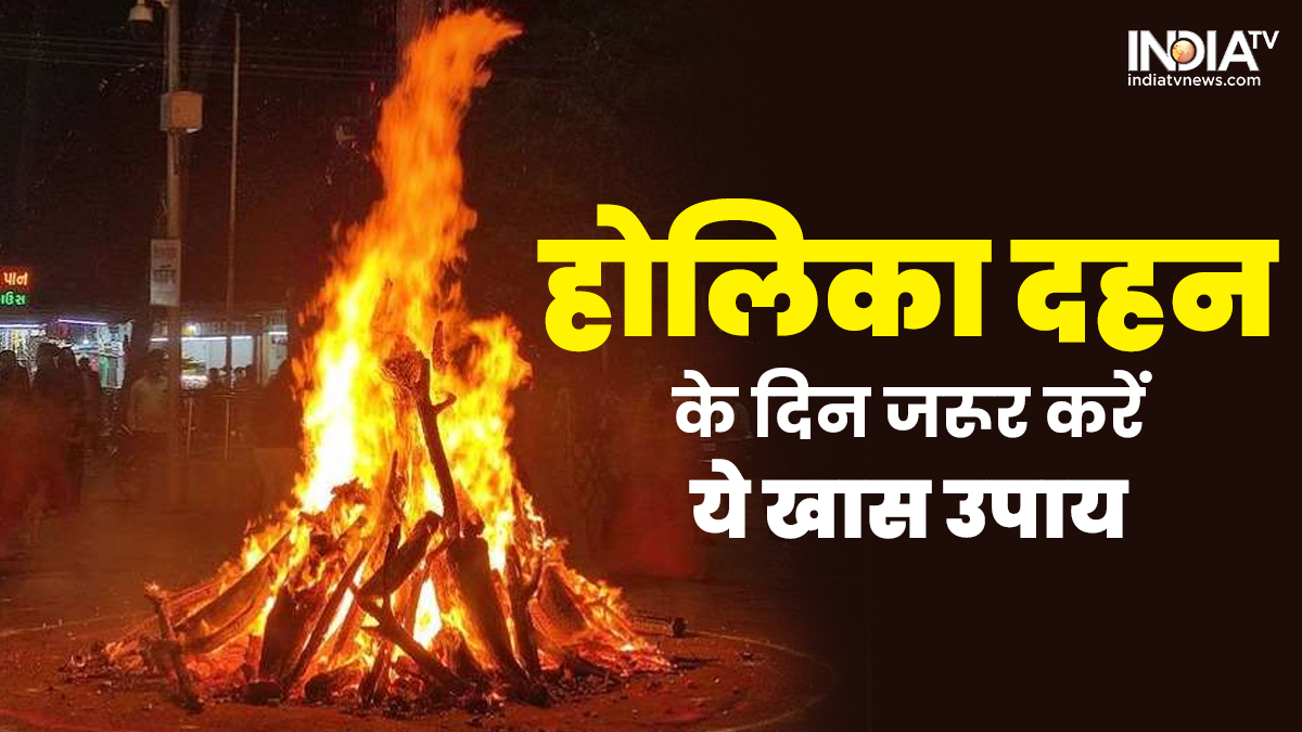 Holi 2023 Holika Dahan ke dauran dhyan kare ye upay do these jyotish ...
