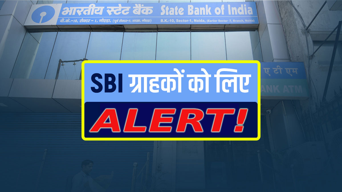 SBI ने होम लोन की दरों में की 0.70% की वृद्धि, फिर भी इन ग्राहकों की ...