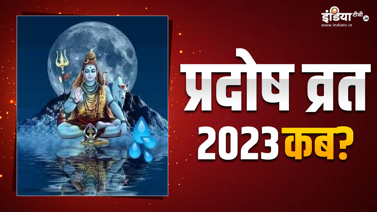 pradosh vrat kab hai when is pradosh vrat know date muhurat puja vidhi ...