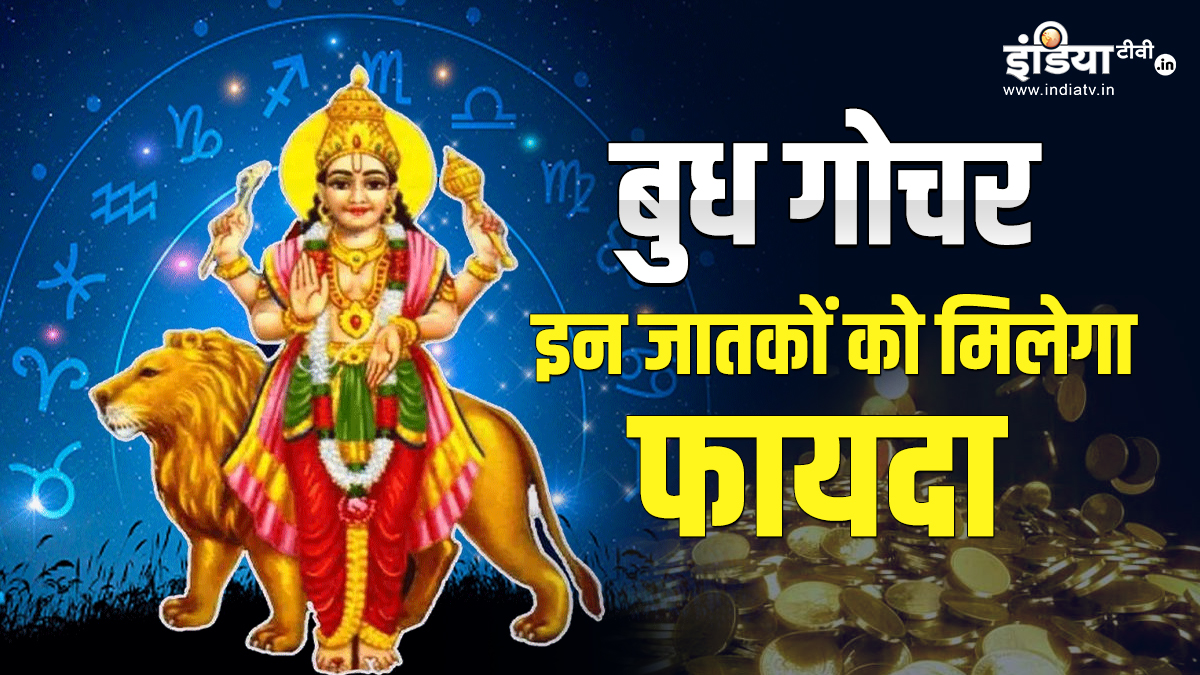 budh gochar 2023 mercury transit in aries budh ka mesh rashi me gochar ...