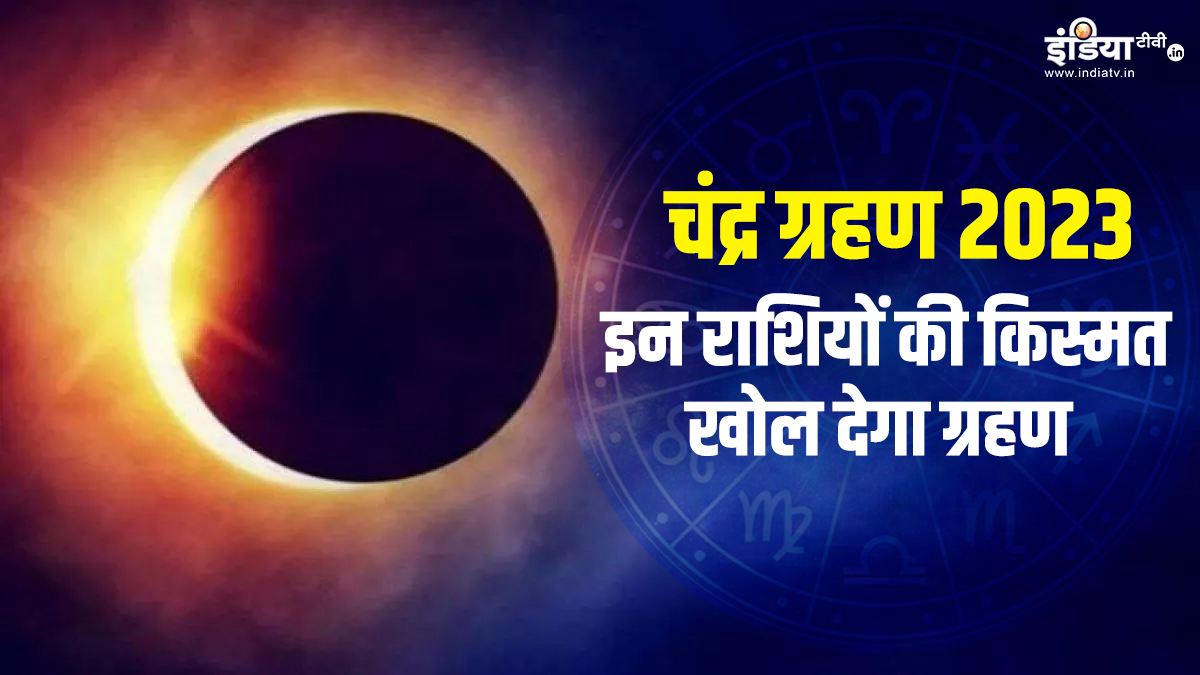 chandra grahan rashifal know these effect on your zodiac signs ...