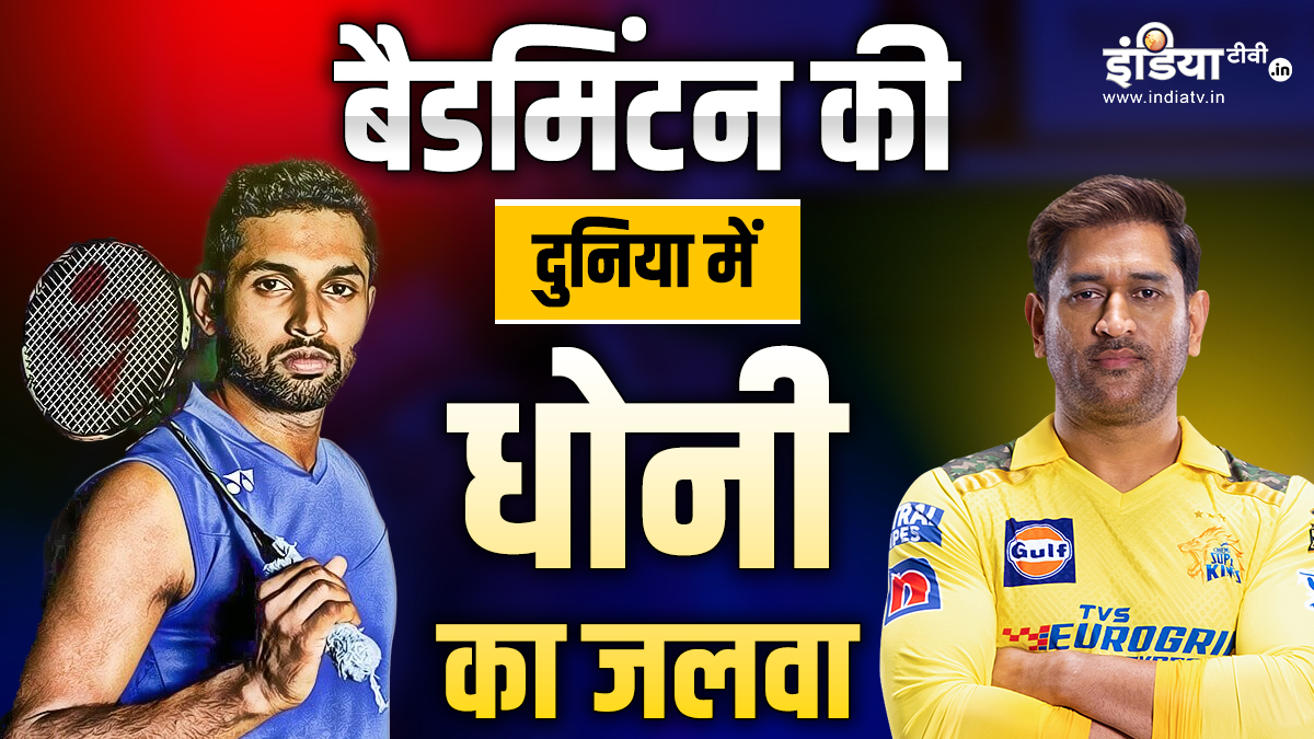 IPL 2023 MS Dhoni HS Prannoy is Fan CSK Captain said he is Supporting ...