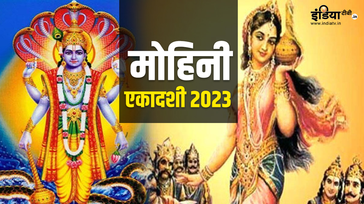Mohini Ekadashi 2023 know date time vishnu puja vidhi vrat katha shubh muhurat in hindi - Mohini ...
