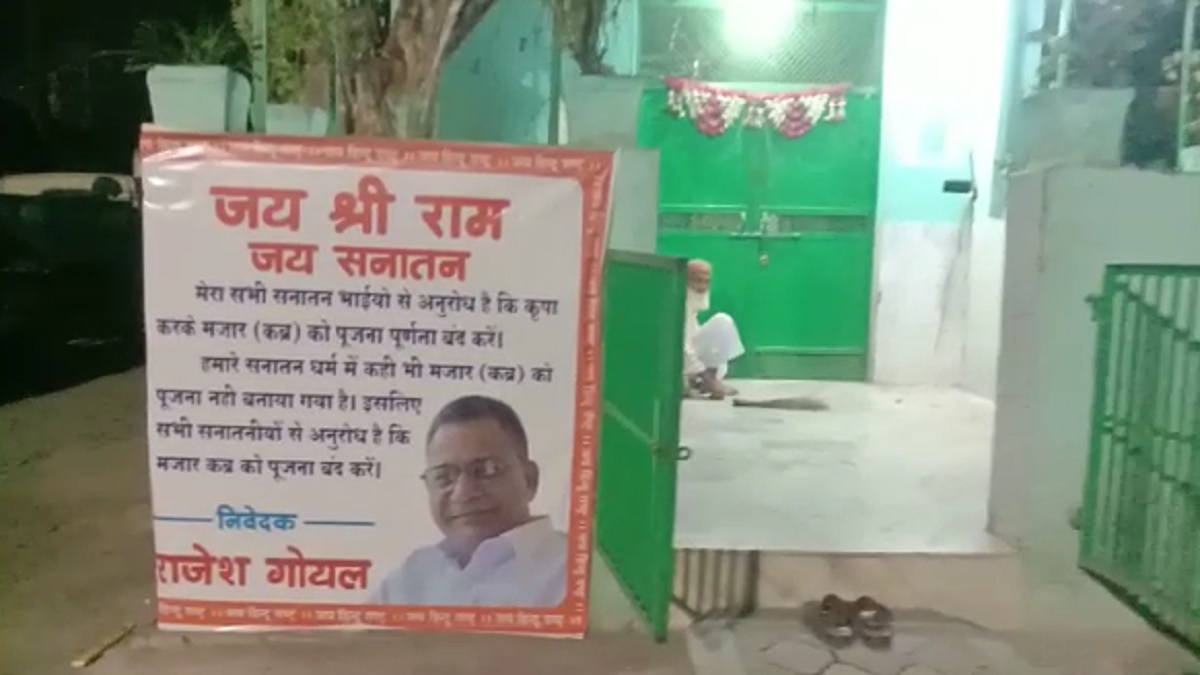 यूपी: मुजफ्फरनगर में हिंदूवादी नेताओं ने मजार पर लगाए 'जय श्री राम' के ...