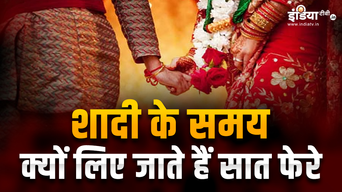 shadi me kyon liye jate hain 7 phere why does hindu marriage have seven ...