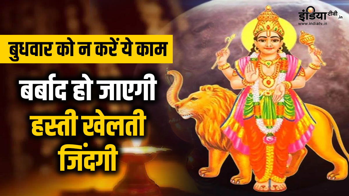 budhwar ko kya nahi karna chahiye budhwar ke upay totke never do these ...