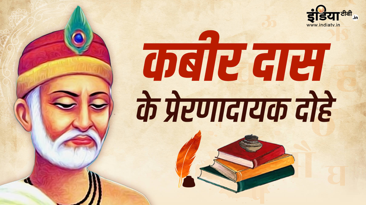 Kabir das jayanti 2023 famous and motivational quates sant kabir ke ...