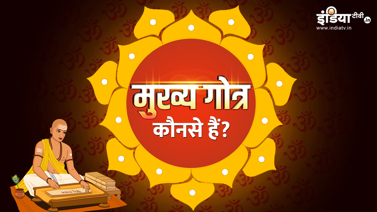 know what is gotra Atri Bhardwaj Bhrigu Gautam Kashyap Vashishtha ...