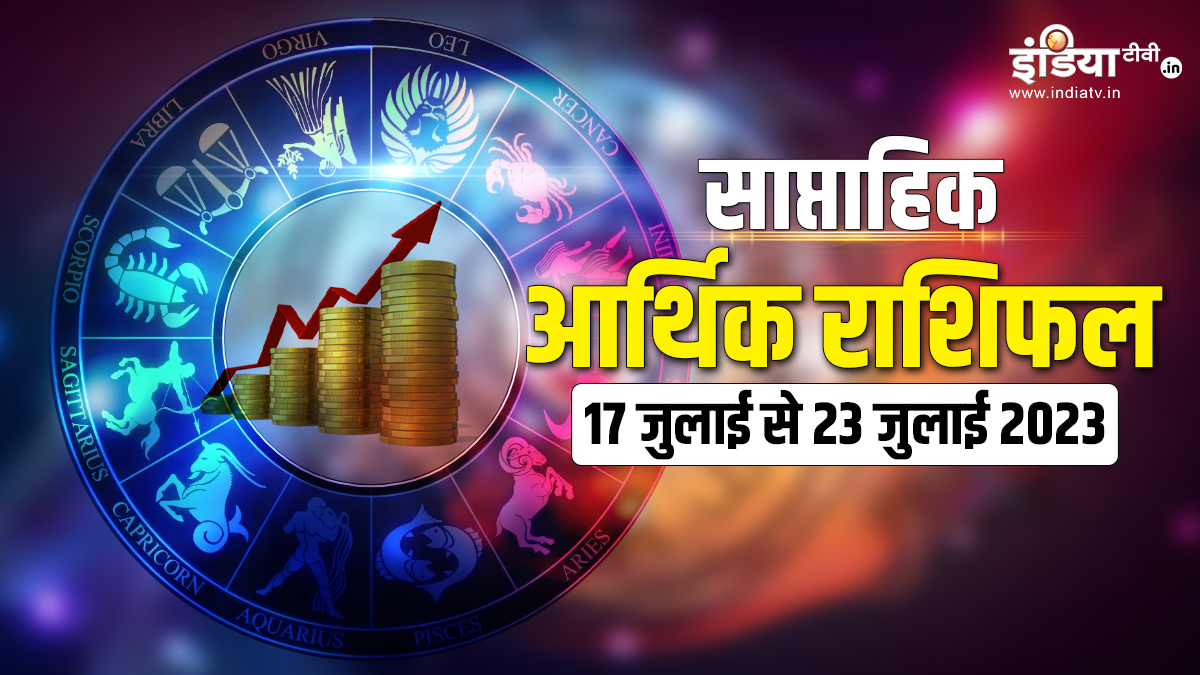 weekly finance horoscope 17th July to 23rd July 2023 aarthik rashifal predictions in hindi mesh ...