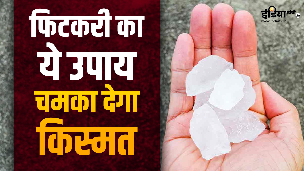 fitkari ke upay totke vastu tips for alum in hindi astro remedies for ...