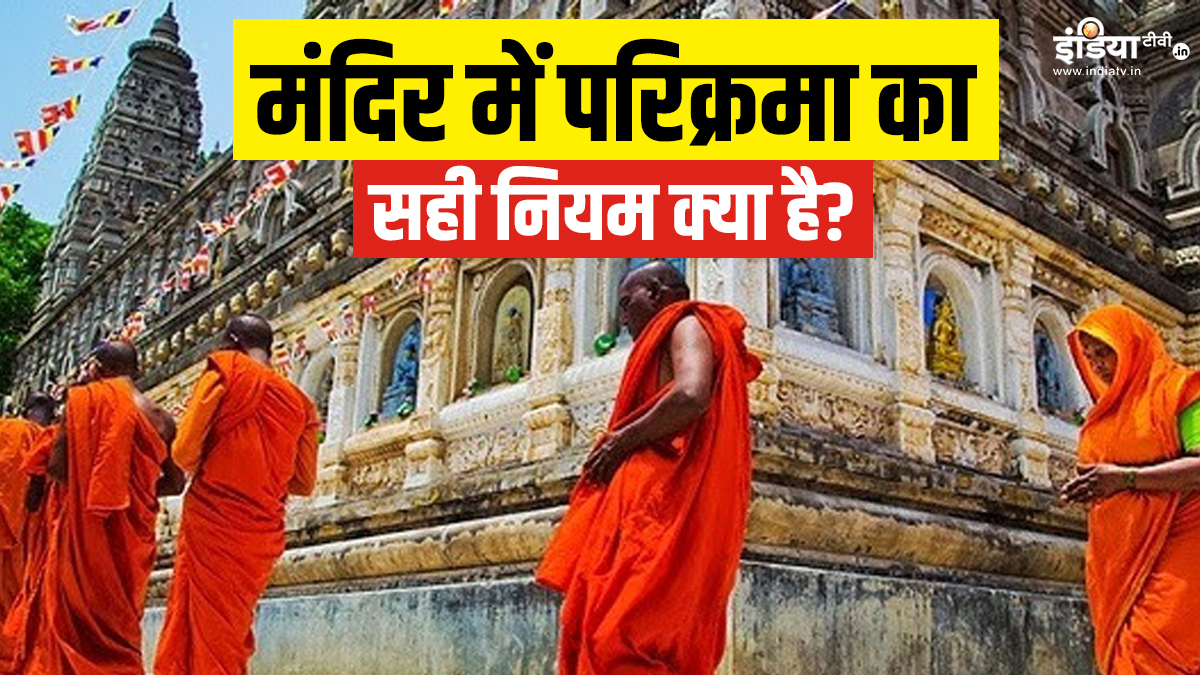 Mandir parikarma rules and significance know How many times Parikrama ...