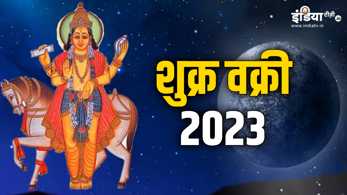Shukra Vakri 2023 in singh rashi Venus retrograde these zodiac sign ...