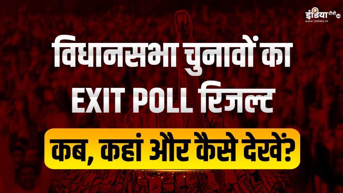 Exit Poll Results Live Streaming: 5 राज्यों में विधानसभा चुनाव के ...
