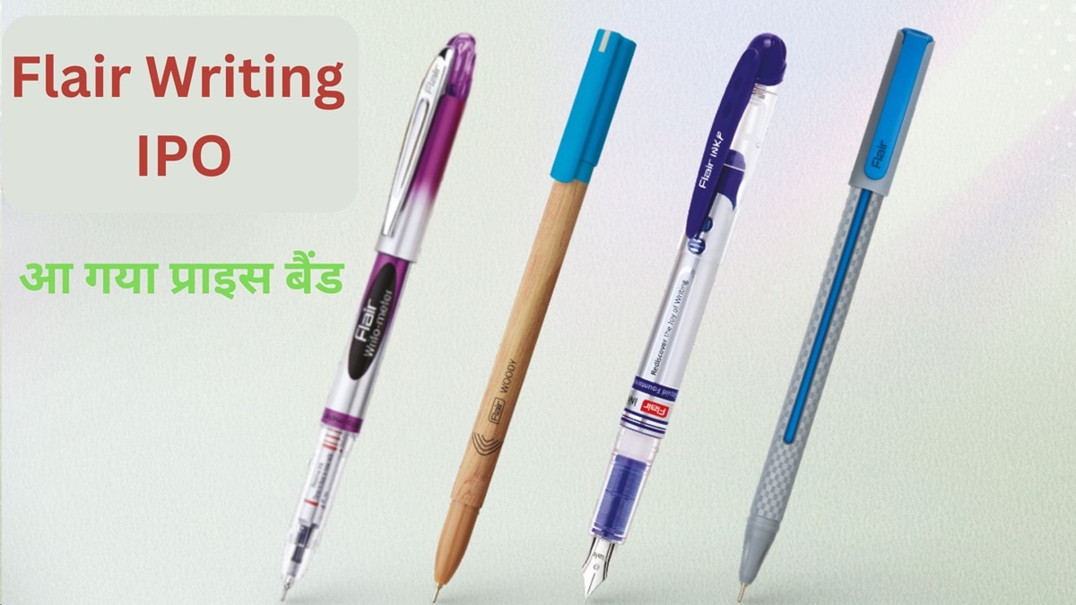 Flair Writing IPO के लिए आ गया प्राइस बैंड, इस रेंज में पैसा लगाने का ...