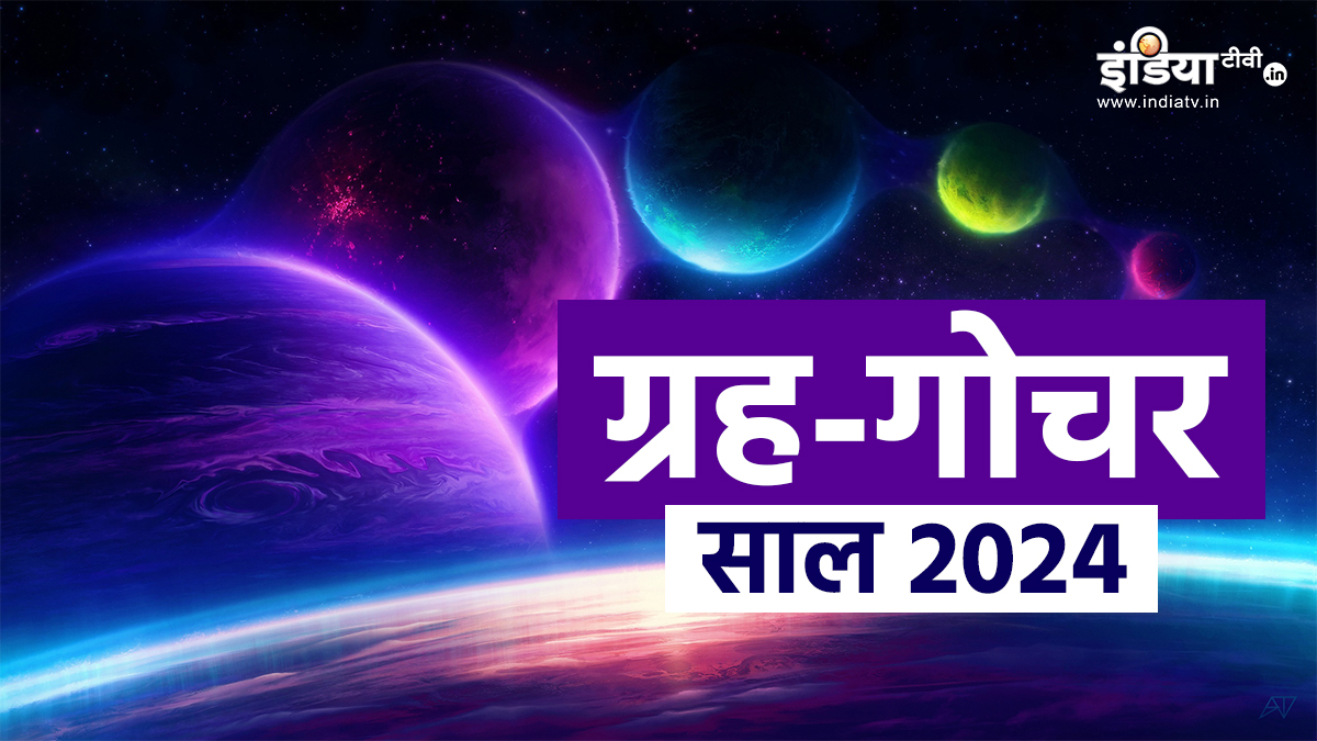 January Grah Gochar 2024 जनवरी में ग्रहों का होने वाला है राशि