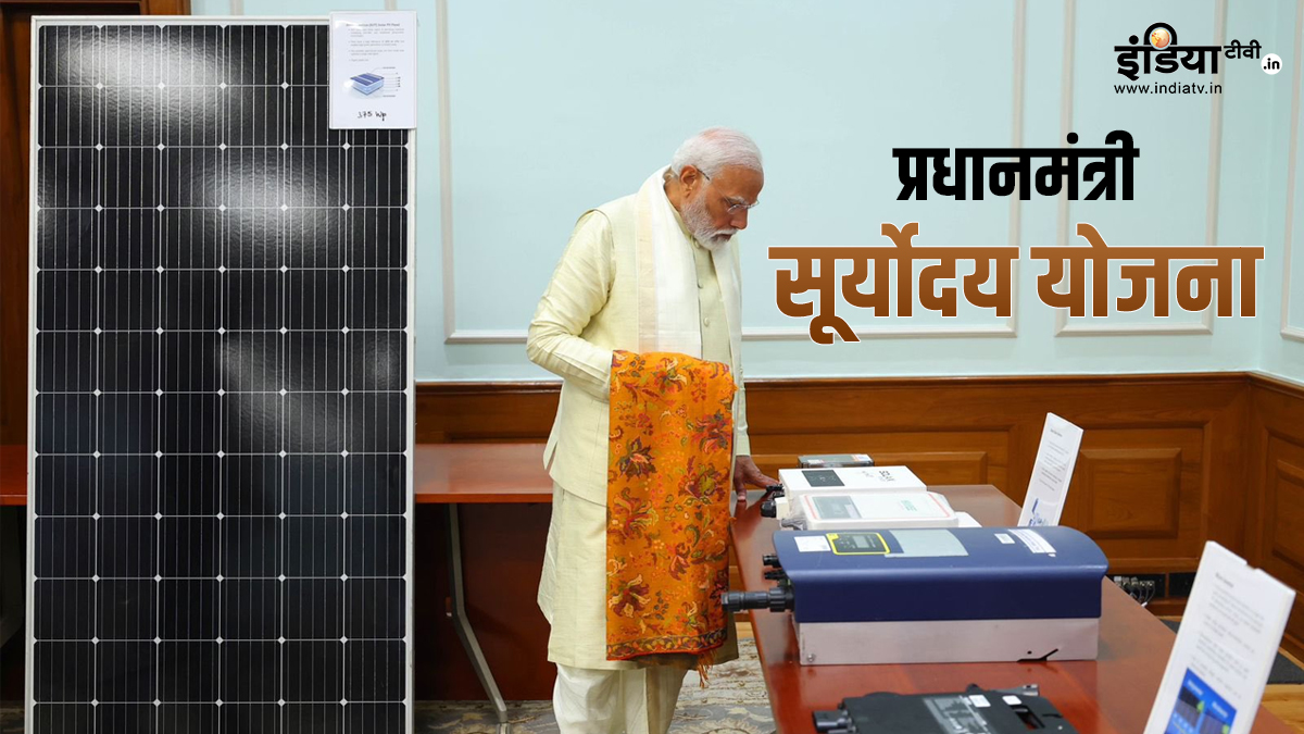 Pradhan Mantri Suryodaya Yojana क्या है, जानिए किसे मिलेगा इसका फायदा ...