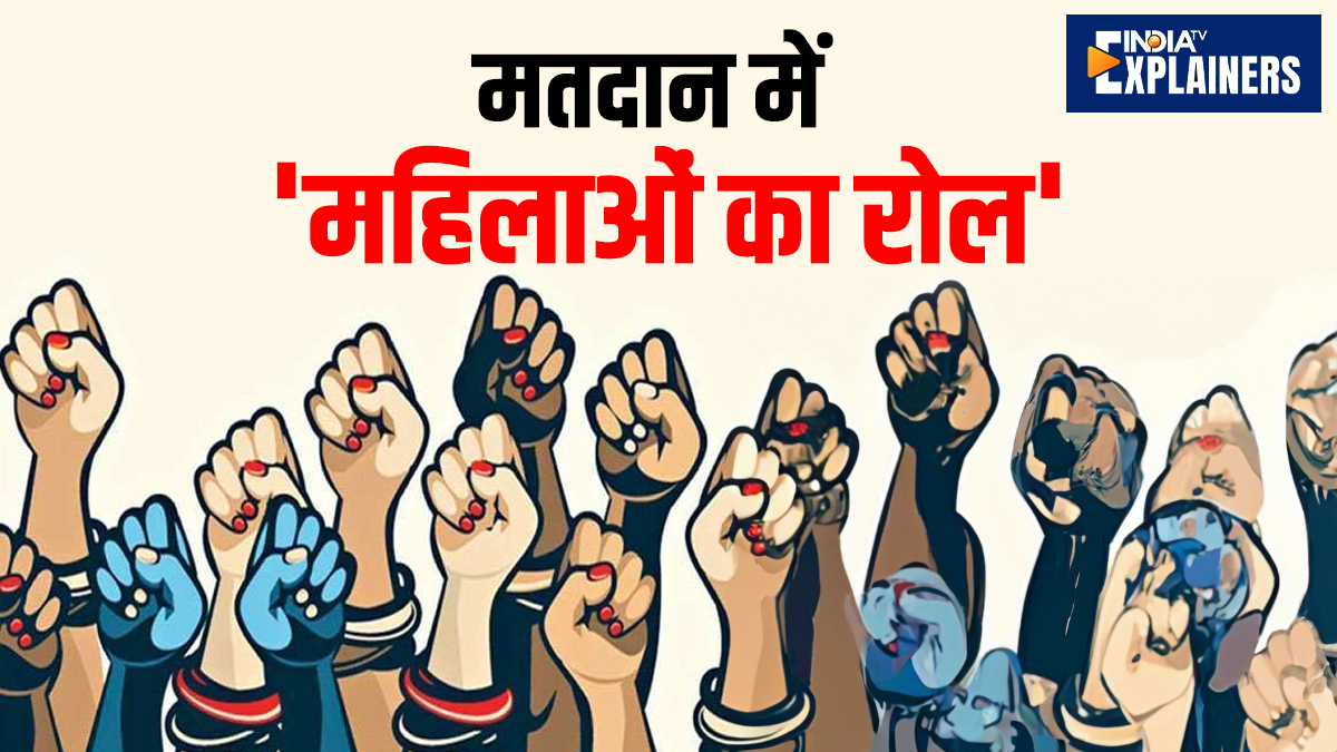 Explainer: मतदान में महिलाओं की बढ़ती भूमिका, वोट प्रतिशत बढ़ाने में ...