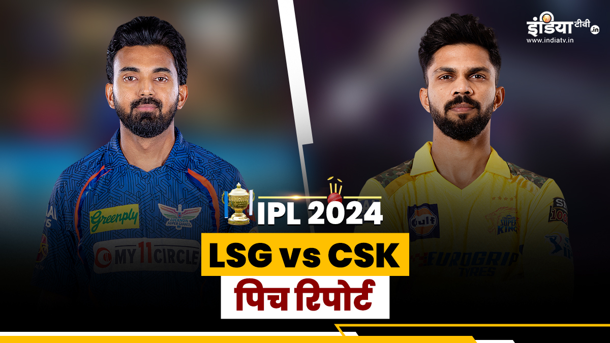 LSG vs CSK Pitch Report: लखनऊ में कैसी होगी पिच, बनेंगे रन या गेंदबाज ...