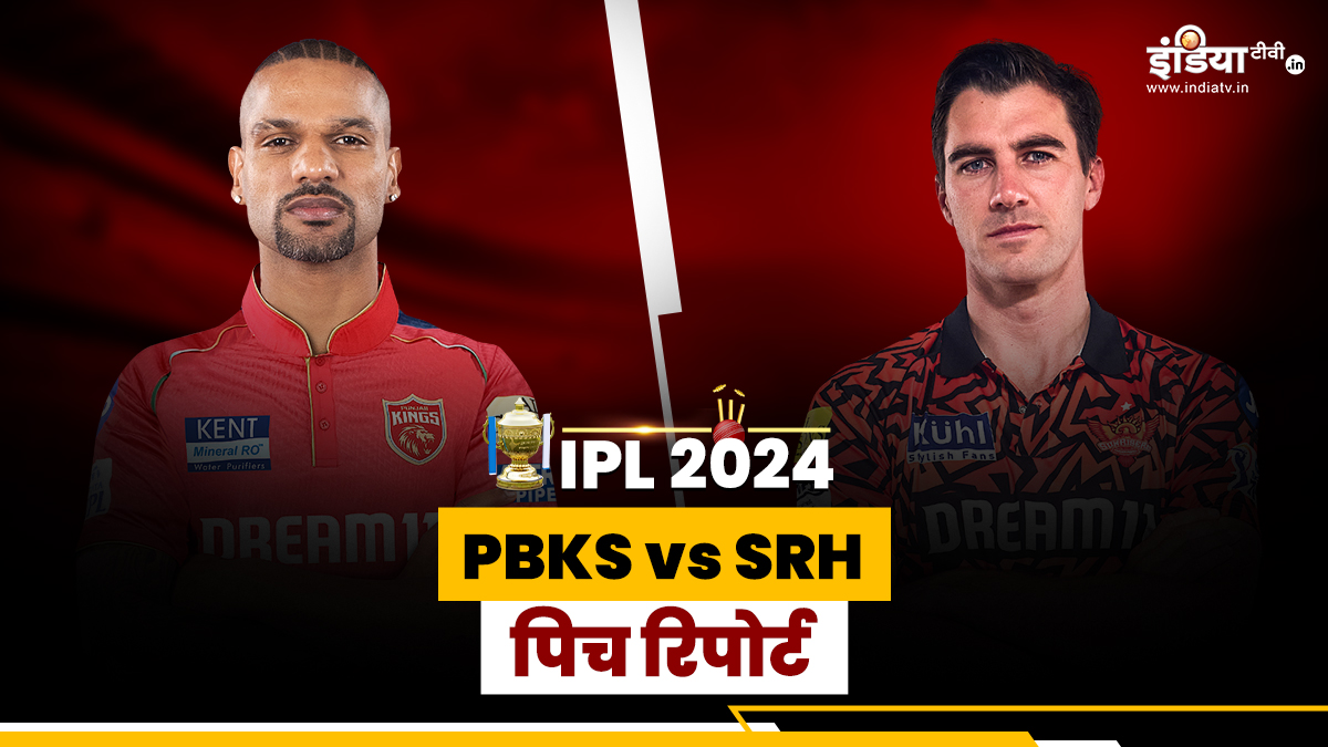 PBKS vs SRH Pitch Report: बल्लेबाज या गेंदबाज, किसका होगा बोलबाला? - India TV Hindi