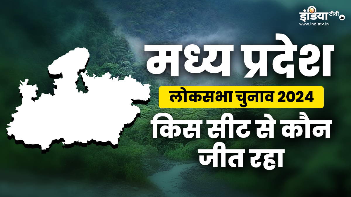 Madhya Pradesh Election Results Winners 2024: लोकसभा चुनाव में मध्य ...