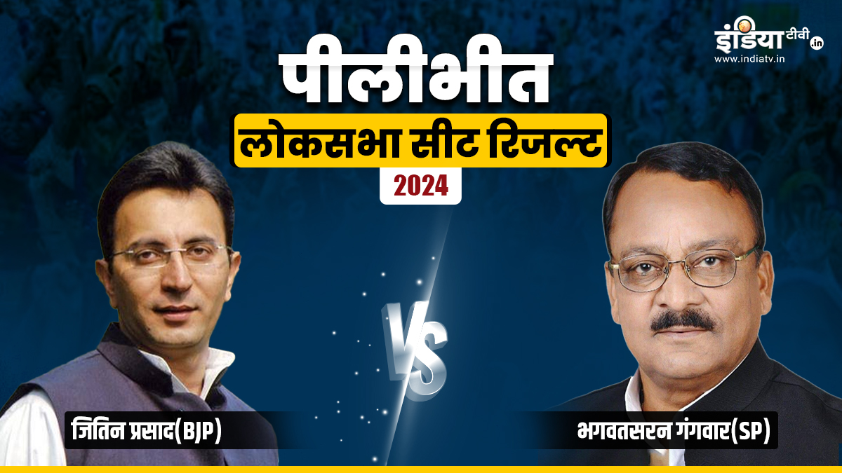 Pilibhit Election Results 2024: पीलीभीत लोकसभा सीट जितिन प्रसाद ने मारी ...
