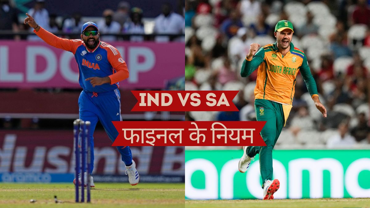 IND vs SA Final Rules: ICC फाइनल के ये रहे नए नियम, भारत बनाम साउथ ...