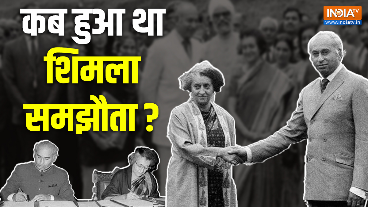 Explainer: कब हुआ था शिमला समझौता? क्या हैं इस एग्रीमेंट की मुख्य बातें ...