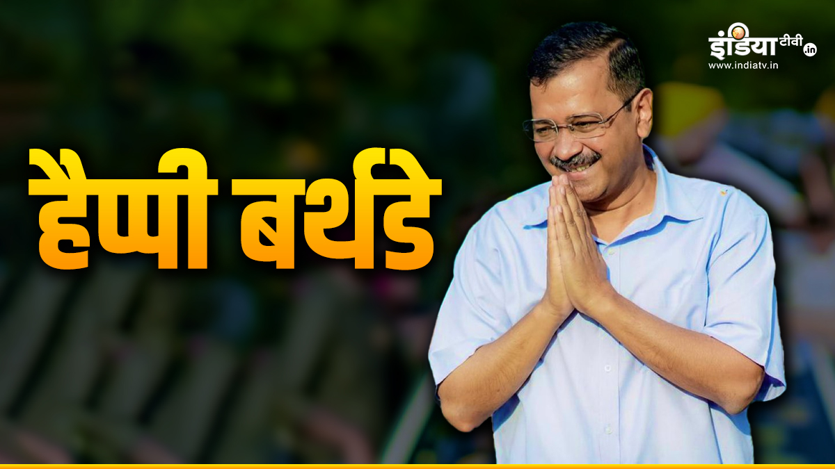 Arvind Kejriwal Birthday: हरियाणा में जन्म, दिल्ली के सीएम, जानें कैसे ...