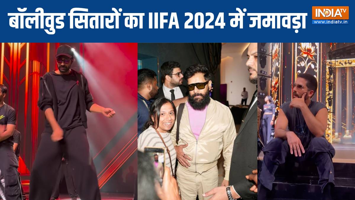 IIFA Awards 2024: अबू धाबी में लगा बॉलीवुड सितारों का जमावड़ा, किसी ने ...