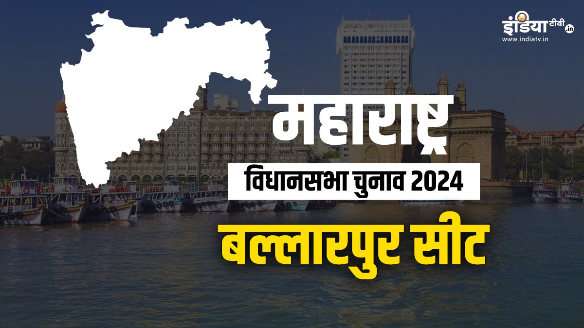 Ballarpur Assembly Election: बल्लारपुर में जीत का चौका लगा पाएगी भाजपा ...