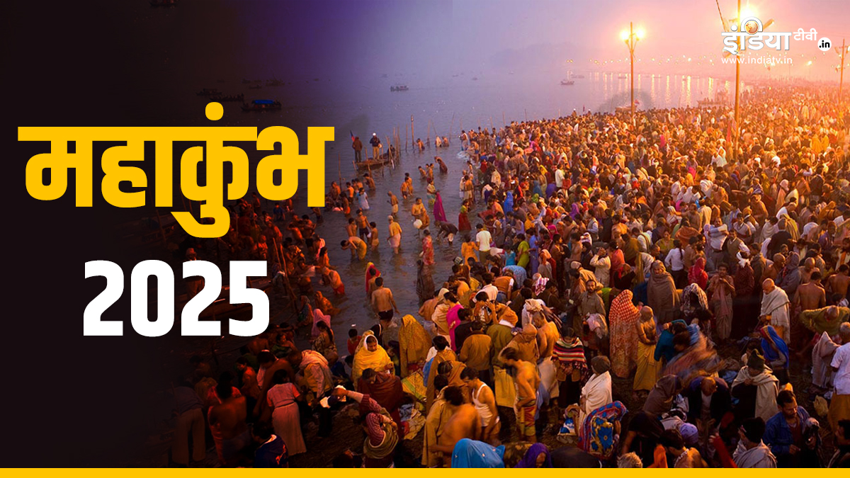 Mahakumbh: अगर जाने वाले हैं महाकुंभ तो वहां से घर जरूर लाएं ये चीजें ...