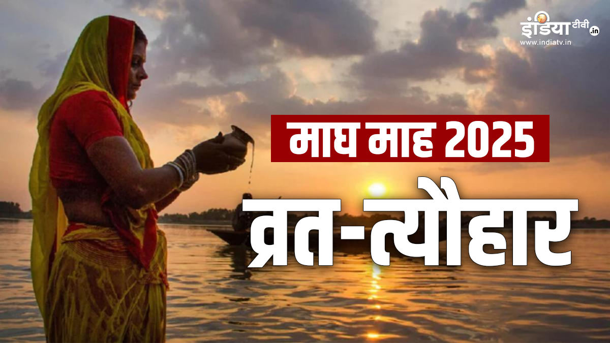 Magh Month 2025: शुरू हुआ माघ का पावन महीना, मौनी अमावस्या और बसंत ...