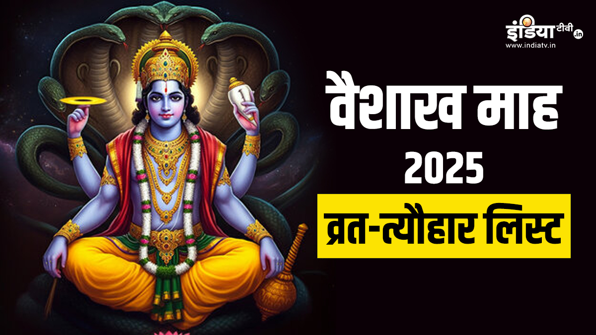 Vaishakh 2025 Vrat-Tyohar: शुरू हो चुका है वैशाख का महीना, अक्षय तृतीया ...